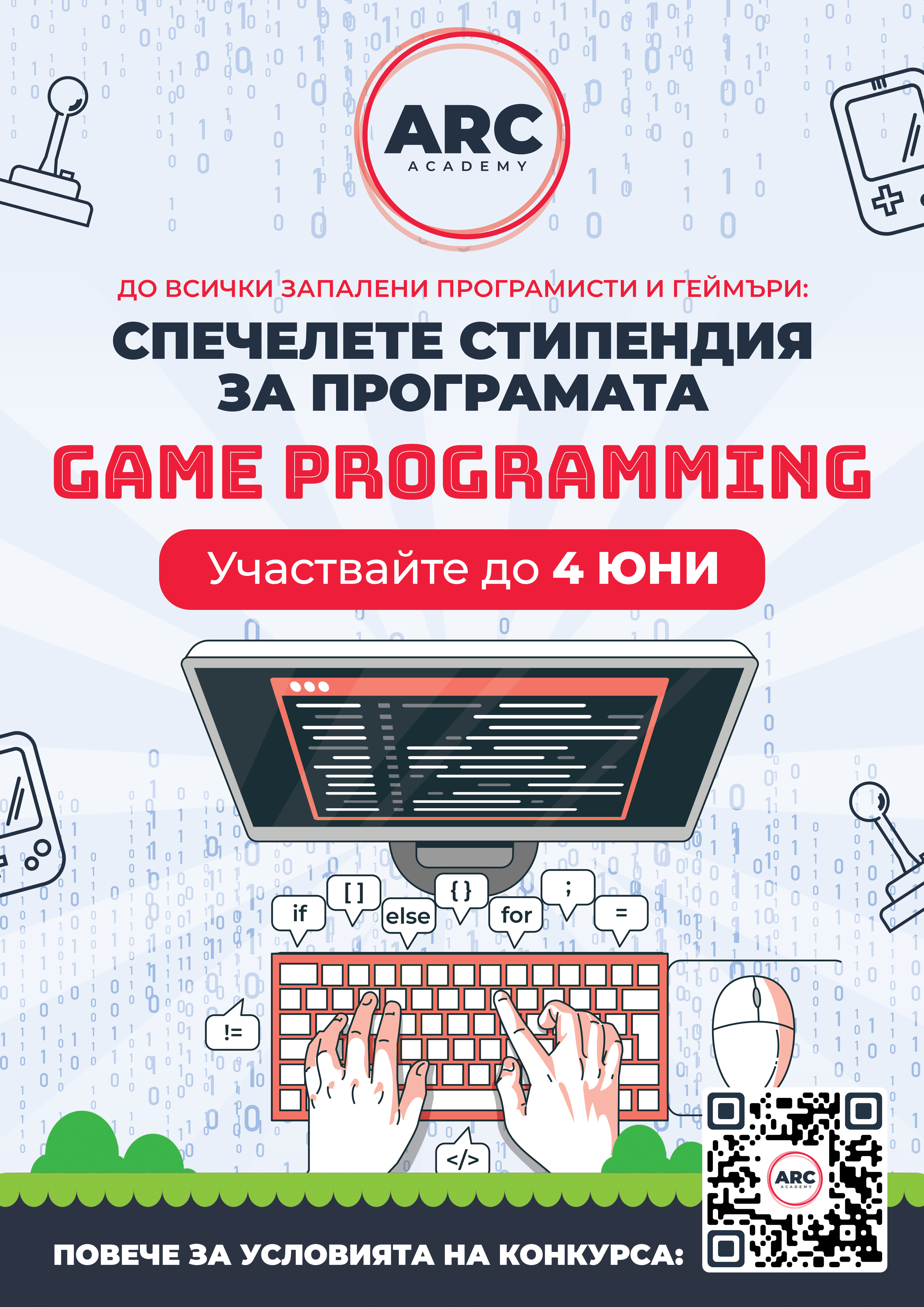 Конкурс за стипендия за новата програма – Game Programming на ARC Academy